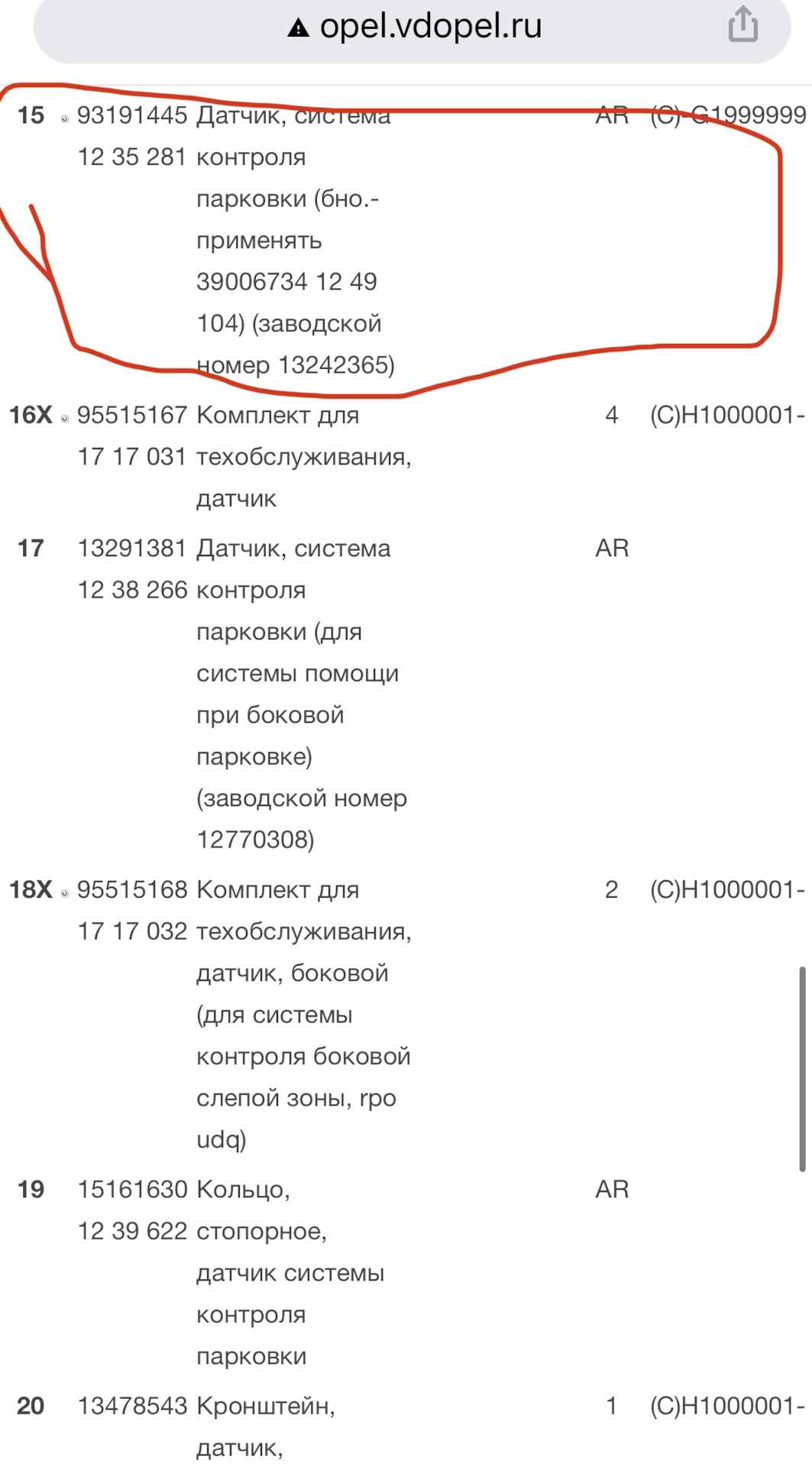 Сервис: парктроник. Ошибки B0958, B0959, B0960, B0961 — Opel Zafira ...