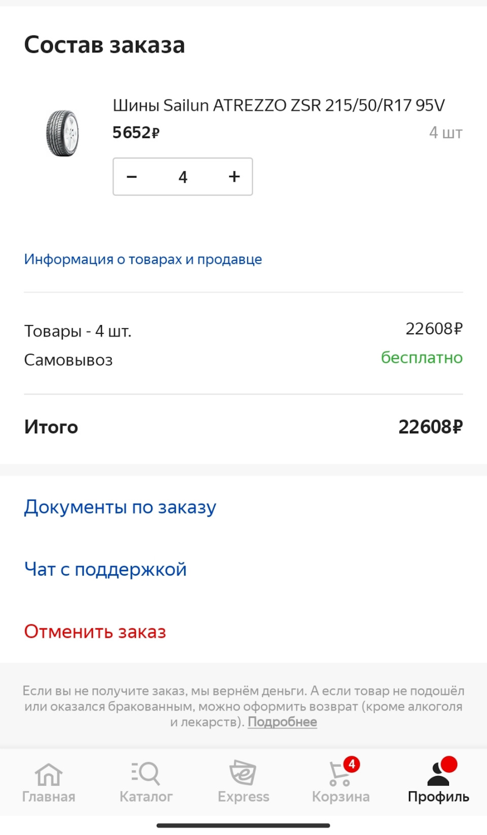 Новые шины Sailun Atrezzo ZSR 215/50 R17 95V летняя — Ford Focus II Hatchback, 2 л, 2007 года ...