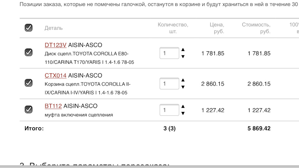 Подбор сцепления — Toyota Corolla (140/150), 1,4 л, 2008 года ...