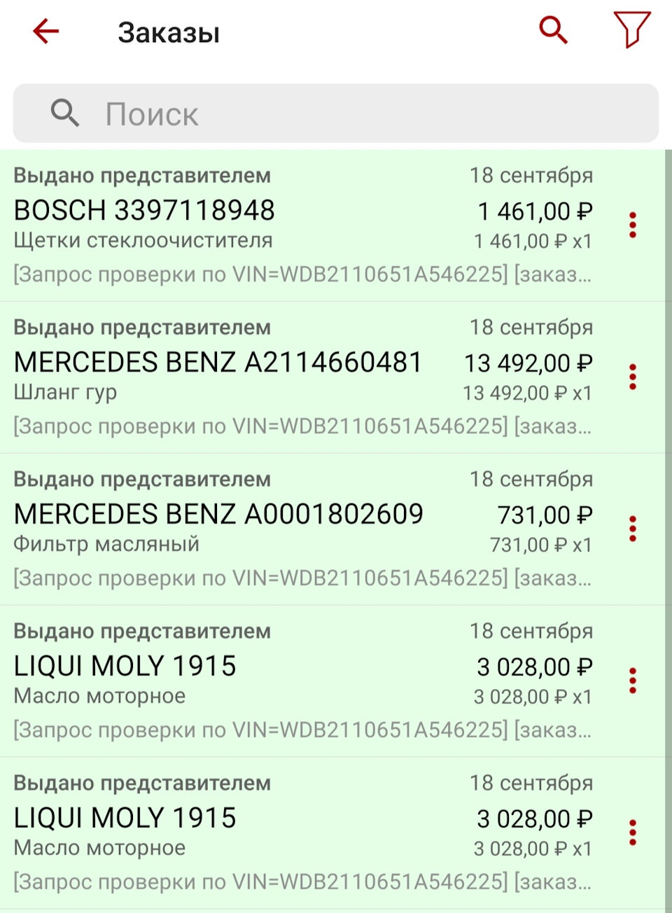 A2114660481 Шланг гур Mercedes | Запчасти на DRIVE2