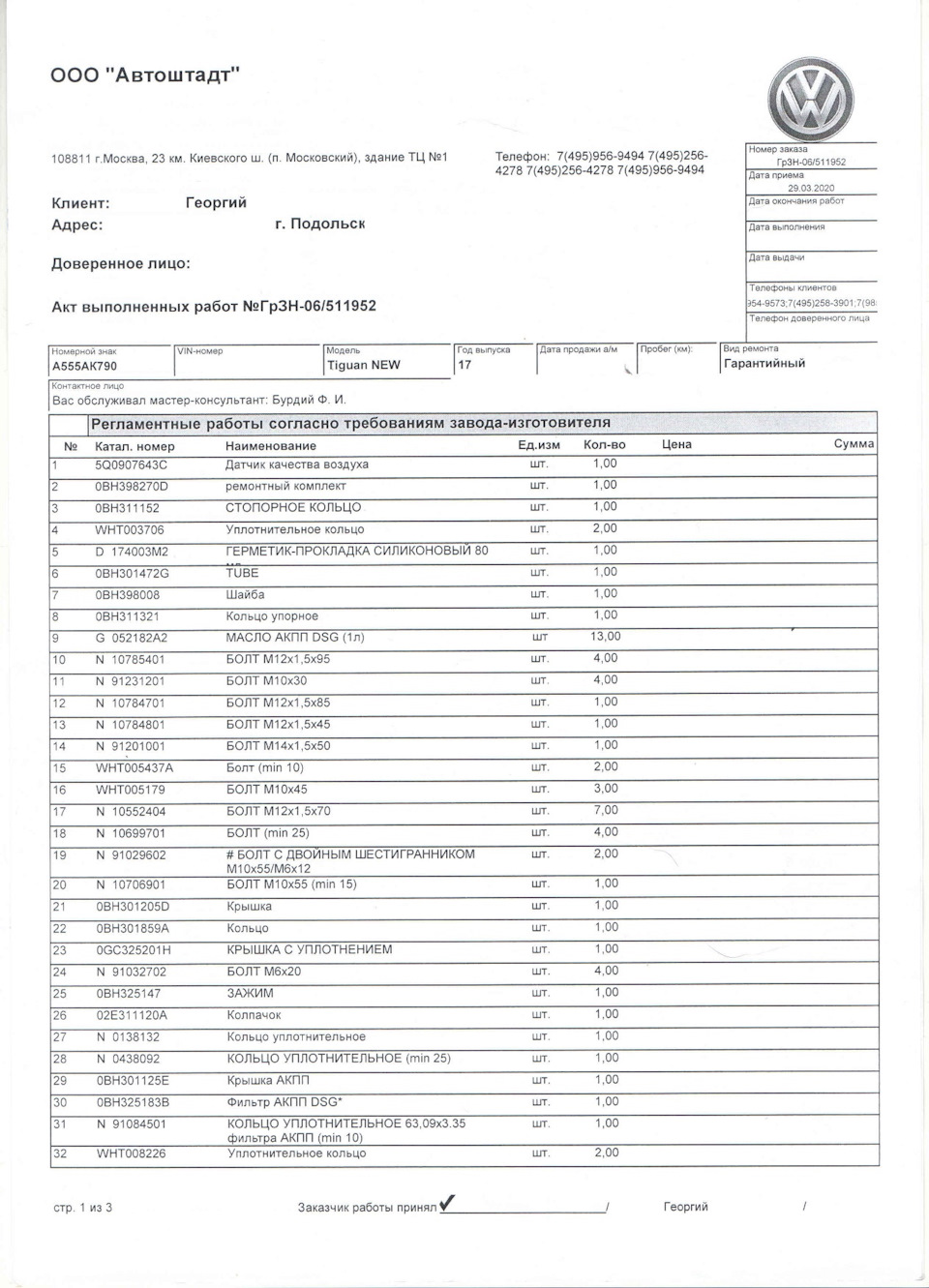 N10706901 VAG | Запчасти на DRIVE2
