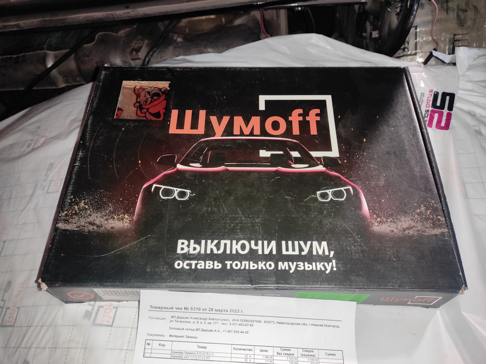 🎧🎧🎧Шумоизоляция Шумоff. Часть V. Обшивки дверей. — ГАЗ 2410, 4,3 л ...
