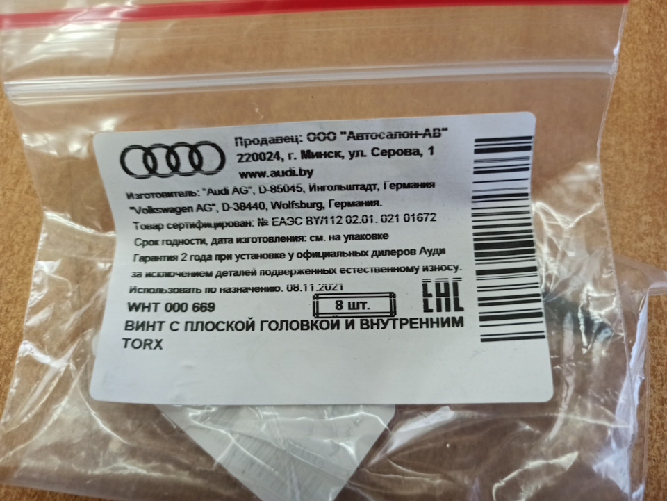 WHT000669 Болт VAG | Запчасти на DRIVE2