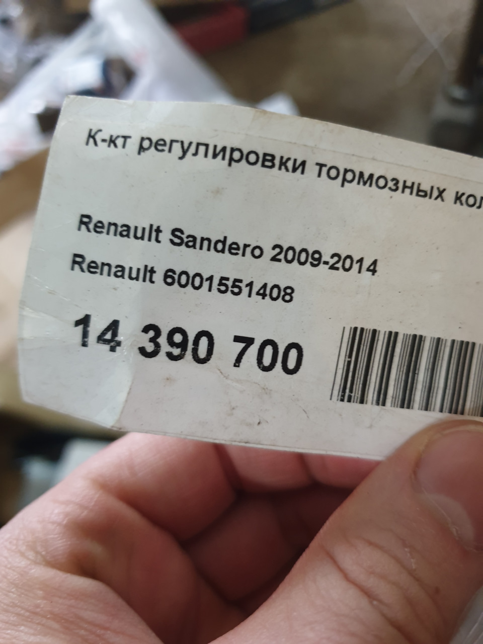 6001551408 Комплект регулировочных пластин тормоза 2шт. RENAULT ...