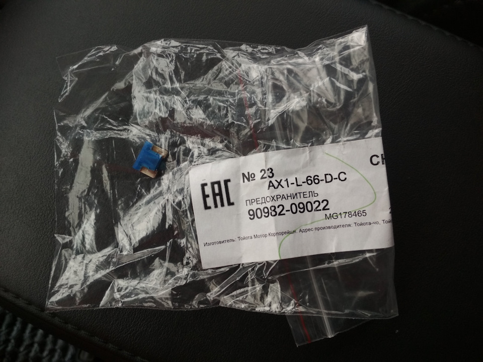 9098209022 Предохранитель 15A TOYOTA LEXUS | Запчасти на DRIVE2