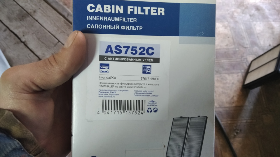 976174H000 ВОЗДУШНЫЙ ФИЛЬТР САЛОНА БЕСКОРПУСНОЙ КОНСТРУКЦИИ КОД ОКП ...