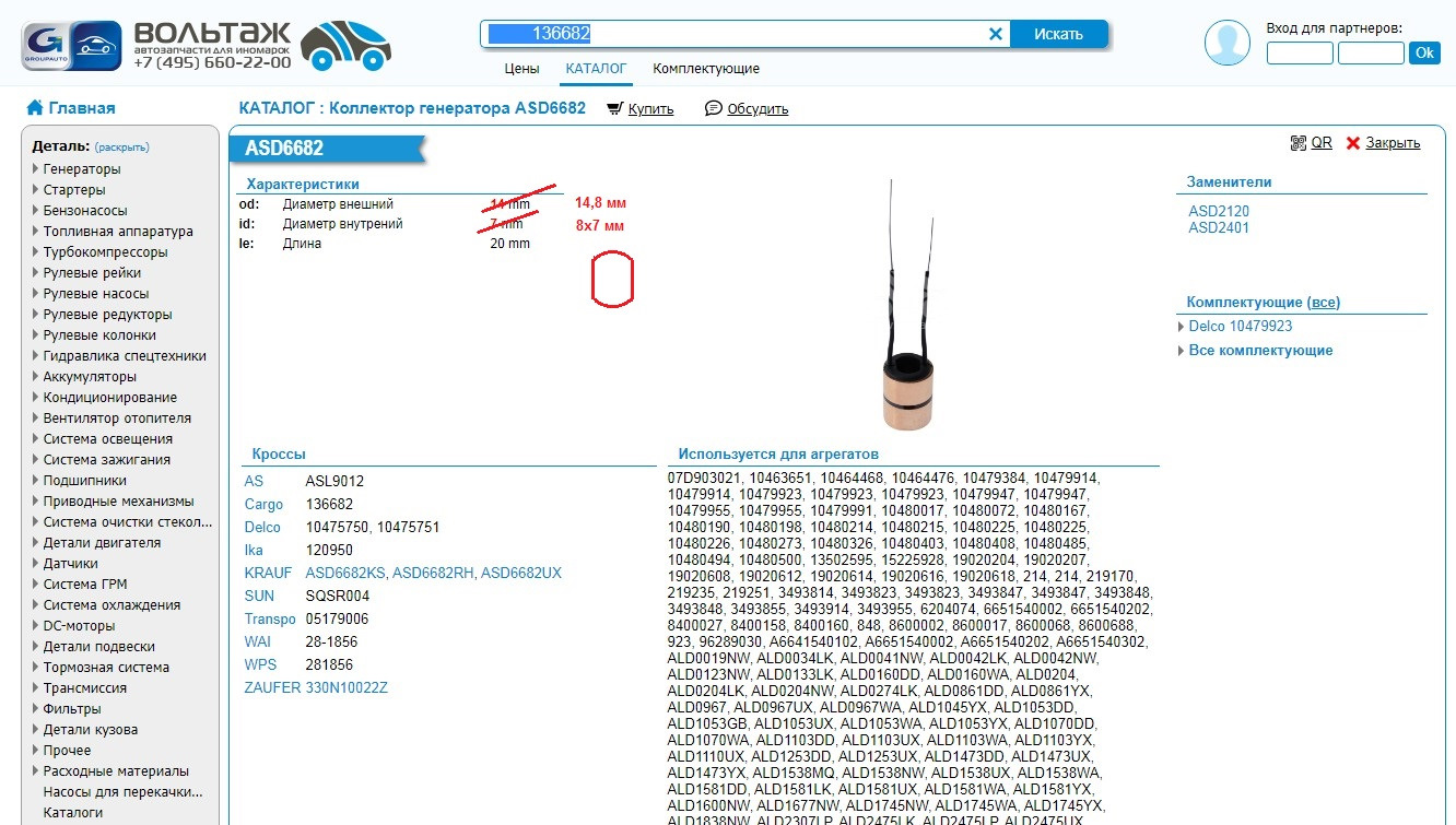 Коллектор для генераторов 95076719 Gentra и 13579672 Cobalt — Daewoo ...
