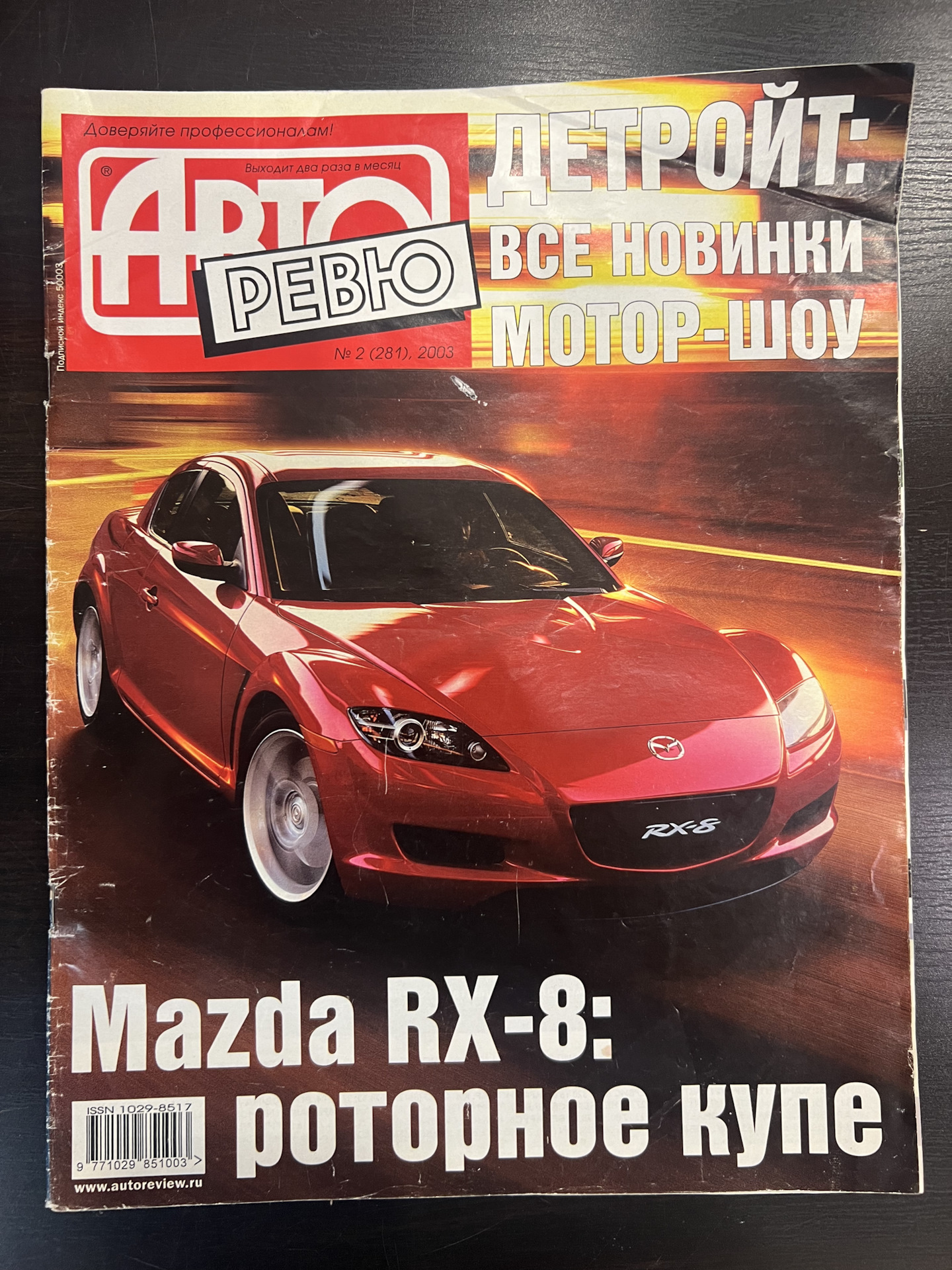 Журнал АвтоРевю — обзор Rx-8. — Mazda RX-8, 4 л, 2005 года | наблюдение | DRIVE2