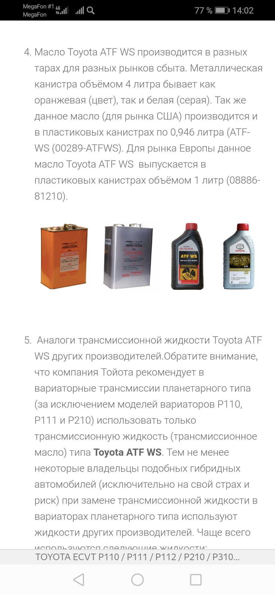00289ATFWS Масло трансмиссионное синтетическое ATF WS, 1л TOYOTA LEXUS ...