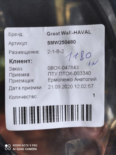 SMW250480 Датчик кислородный (лямбда-зонд) Hover (задний) GREAT WALL ...