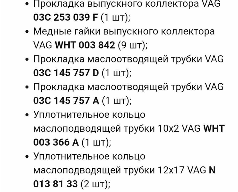 03C145757D Прокладка трубопровода компрессора VAG | Запчасти на DRIVE2