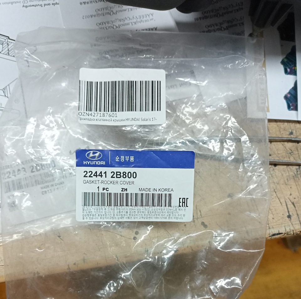 224412B800 Прокладка клапанной крышки двигателя KIA HYUNDAI | Запчасти ...