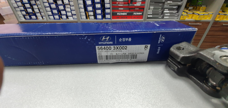 564003X002 Карданный вал рулевой колонки KIA HYUNDAI | Запчасти на DRIVE2