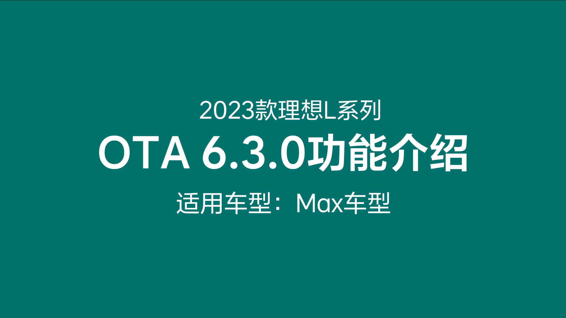 Обновление OTA 6.3.0 и снова рекорды продаж в Китае — Li Auto Li L9, 1 ...