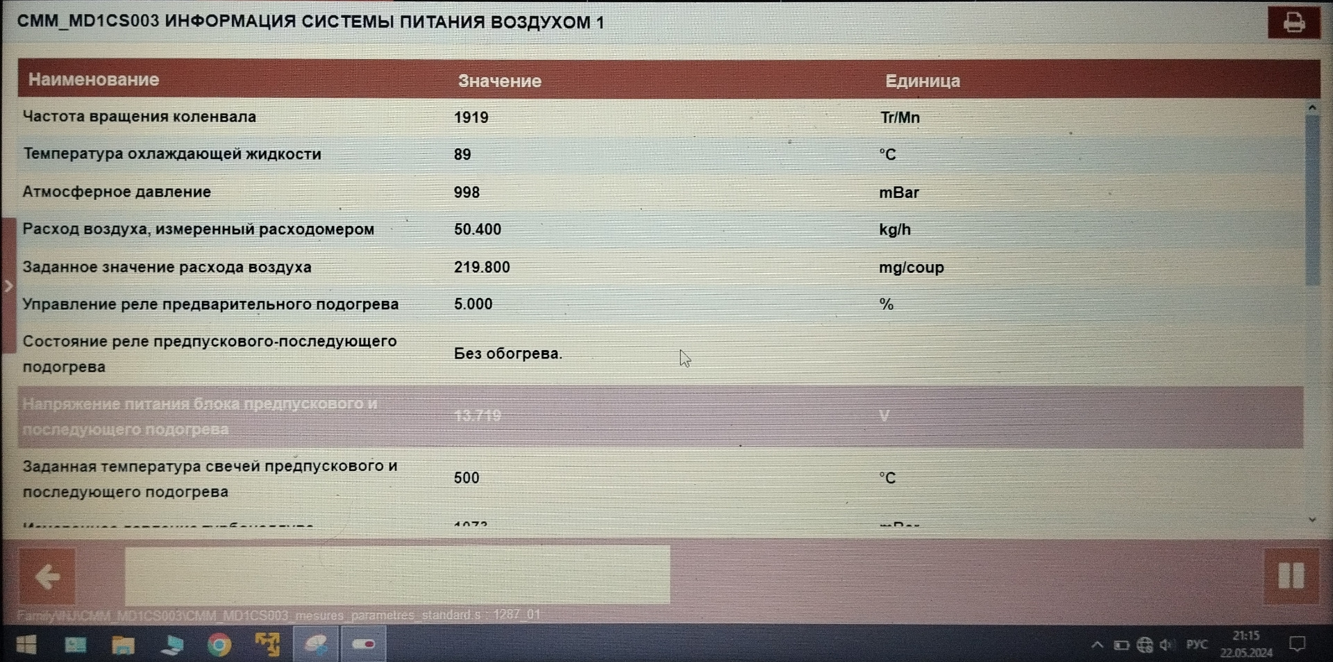 Ошибки P02ED 21 и P00BC 21 — Peugeot 5008 (2G), 1,5 л, 2020 года ...