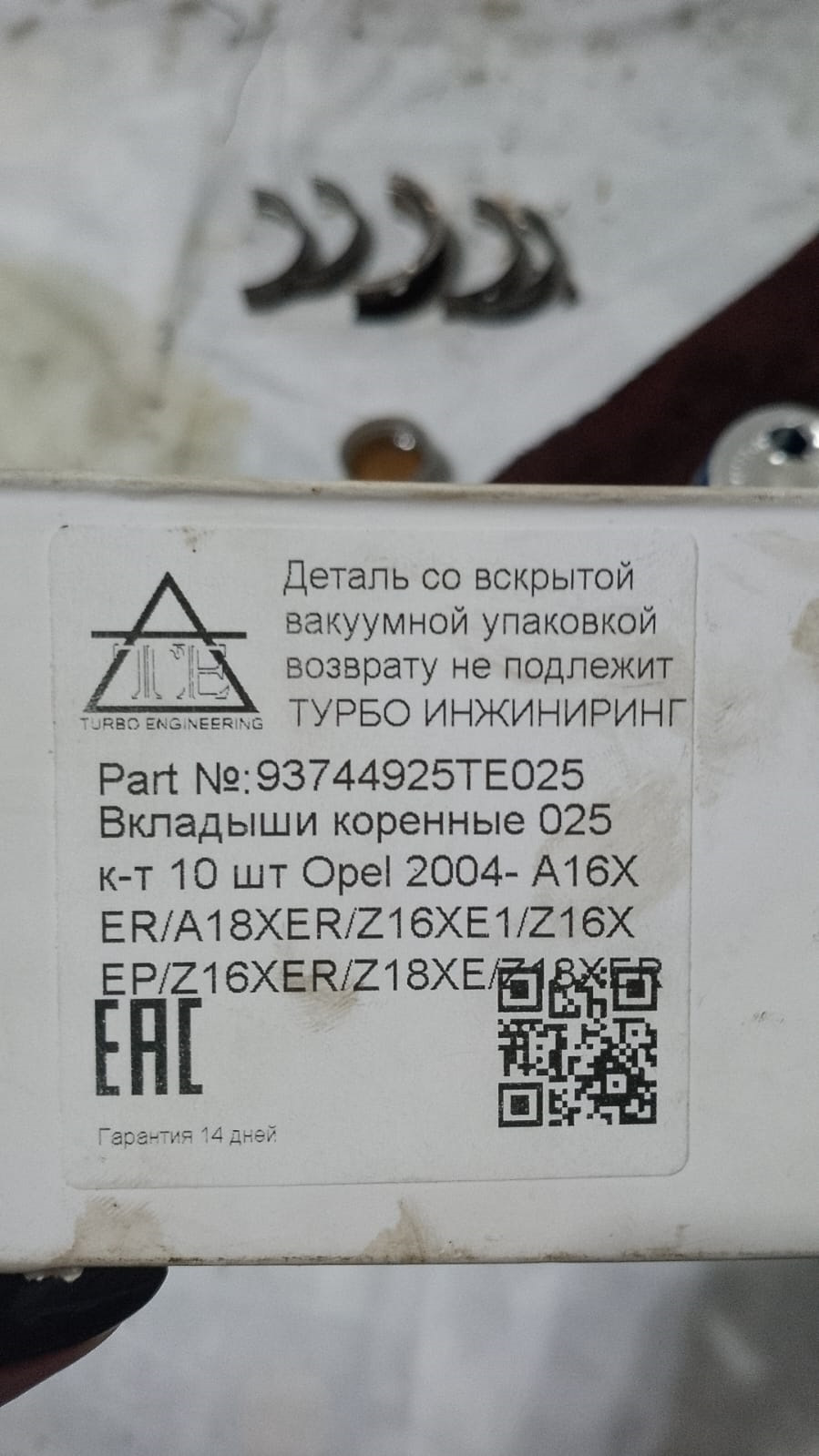 Хроники о вкладышах — Chevrolet Lacetti Sedan, 1,6 л, 2008 года ...