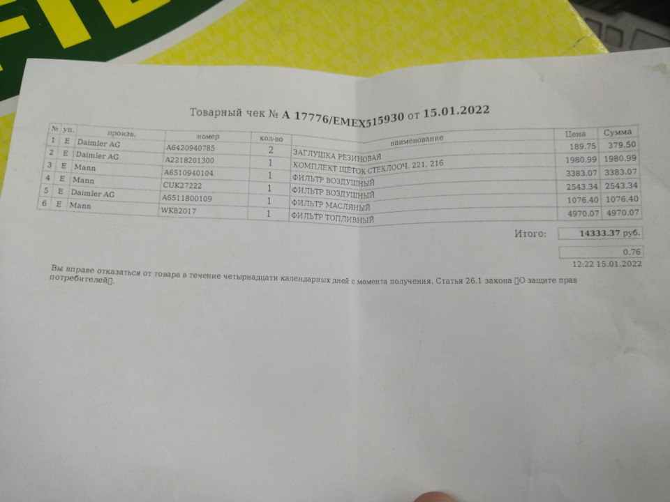 A2218201300 Комплект щеток стеклоочистителя 2шт Mercedes | Запчасти на ...