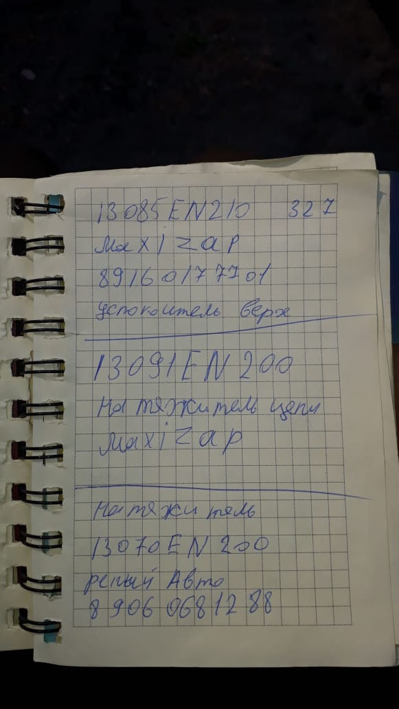 13091EN200 Планка натяжителя цепи грм NISSAN INFINITI | Запчасти на DRIVE2