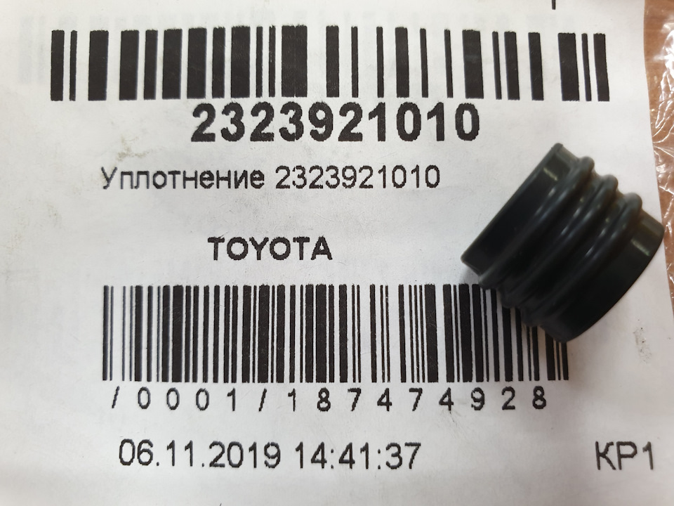 2323921010 Прокладка TOYOTA LEXUS | Запчасти на DRIVE2