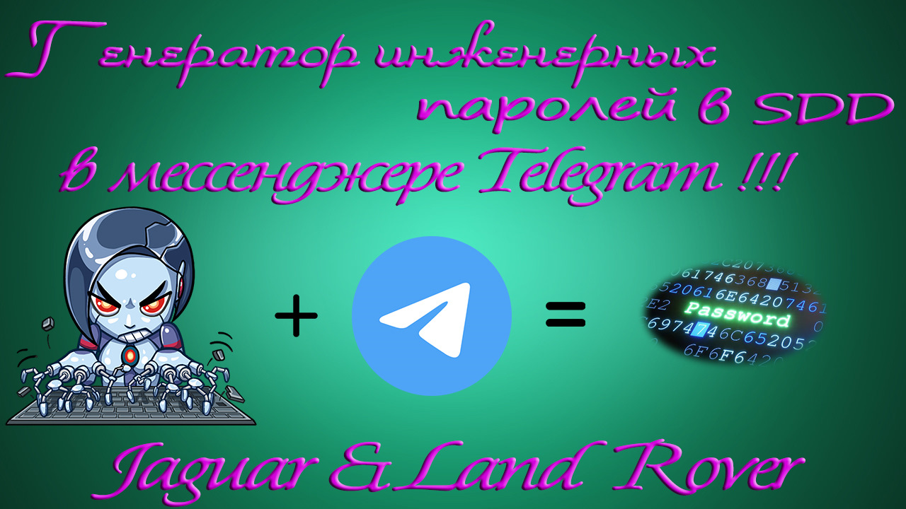 Инженерный режим для SDD в мессенджере Telegram 💡 — SDD и все про JLR на DRIVE2