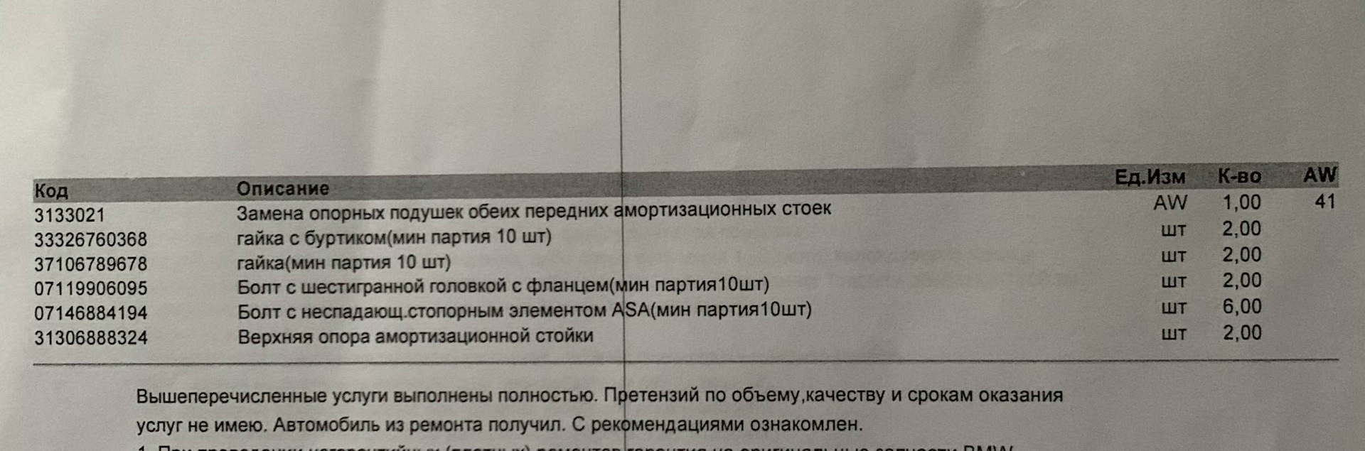 Гарантийный случай — BMW X4 (G02), 2 л, 2021 года | визит на сервис ...