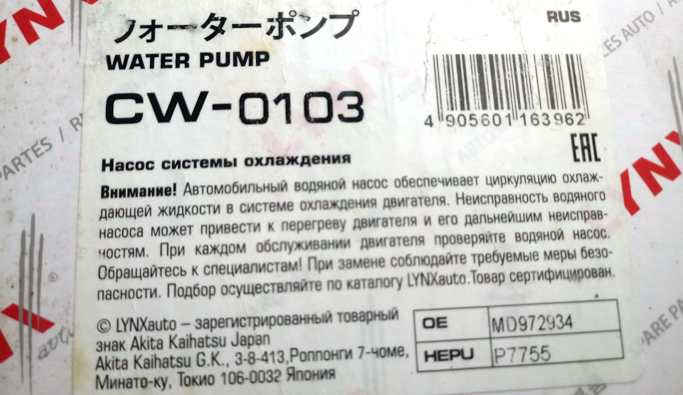 MD972934 Насос водяной Mitsubishi | Запчасти на DRIVE2