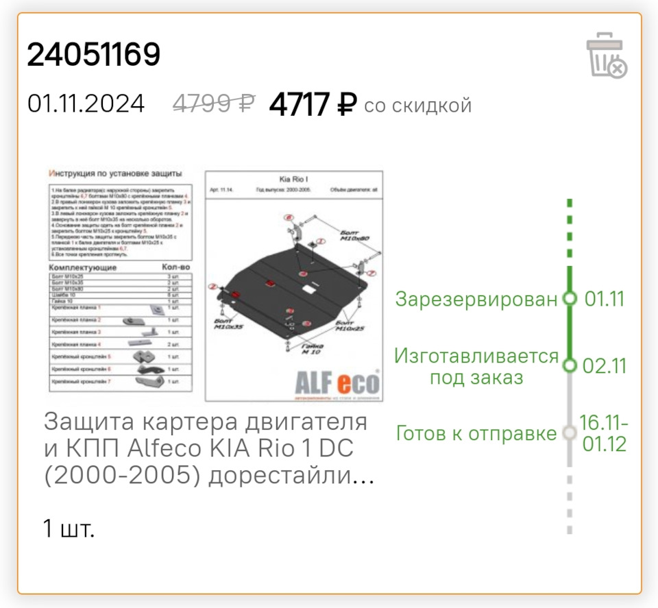 Защита двигателя Kia Rio 1 DC 2002,2003,2004 — KIA Rio (1G), 1,5 л ...