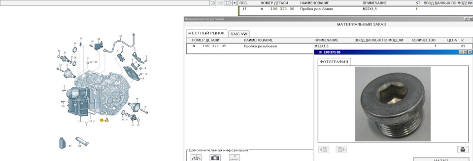 N10037105 Сливная пробка VAG | Запчасти на DRIVE2