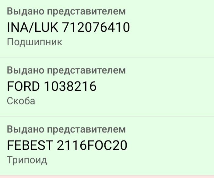 1038216 Скоба опорного подшипника полуоси / Ford | Запчасти на DRIVE2