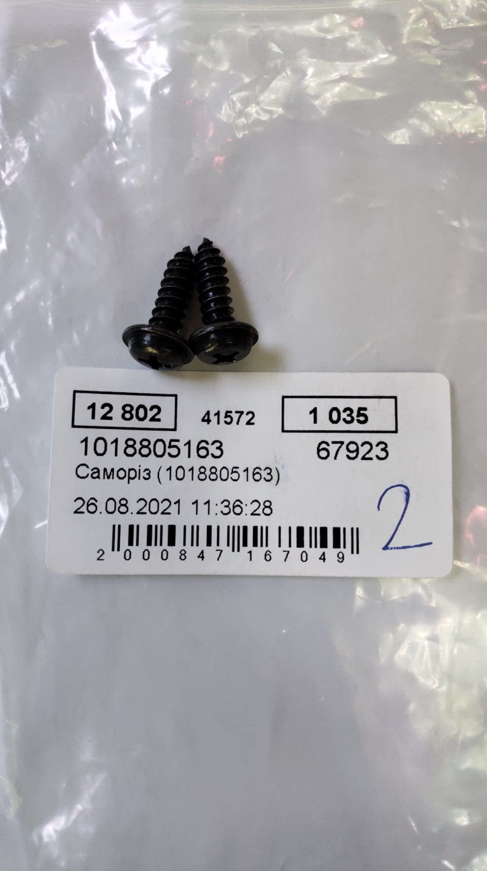 1018805163 ВИНТ-САМОРЕЗ KIA HYUNDAI | Запчасти на DRIVE2