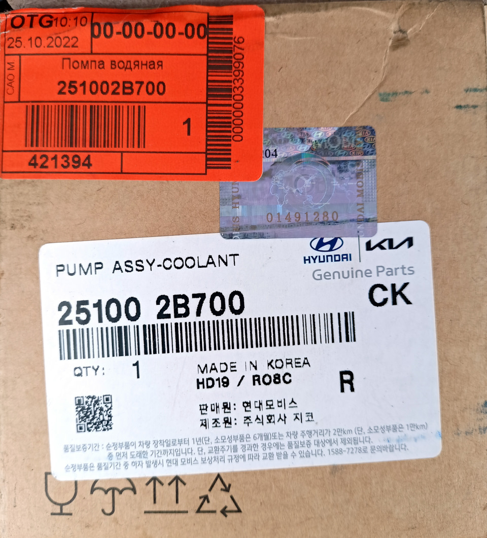 251002B700 Насос охлаждающей жидкости двигателя KIA HYUNDAI | Запчасти ...
