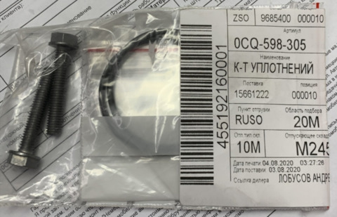 0CQ598305 Комплект уплотнителей VAG | Запчасти на DRIVE2