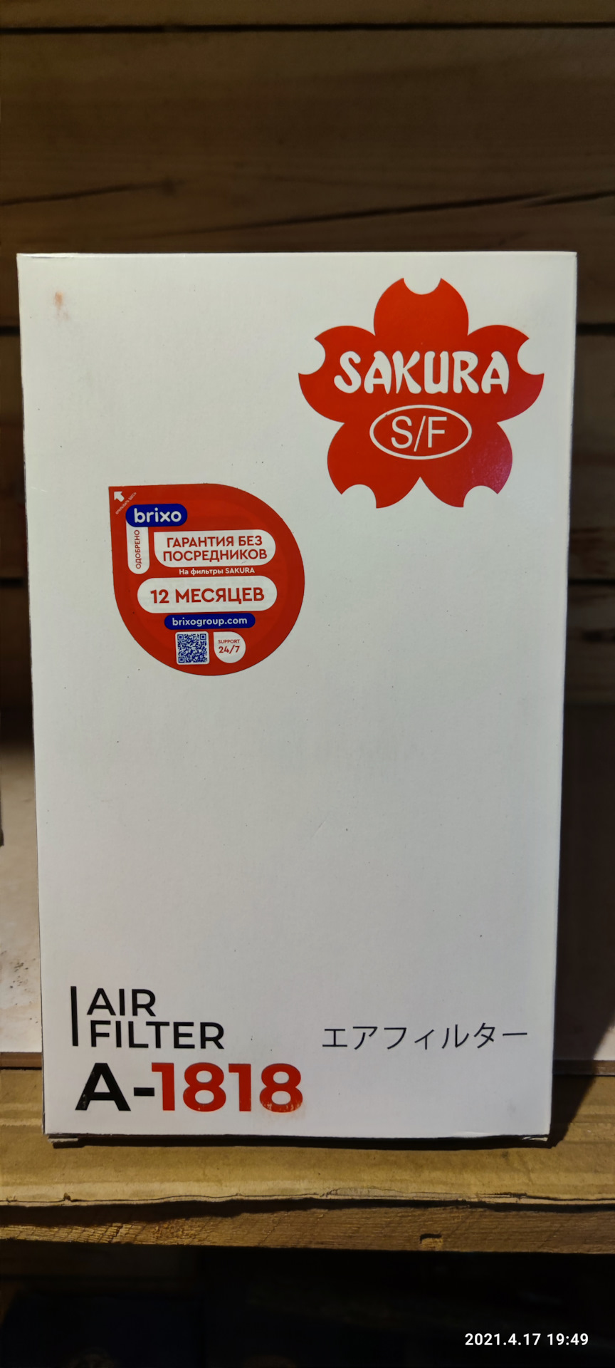 Про масло, фильтры и бензин. — Nissan Serena Mk IV (C26), 2 л, 2012 года | расходники | DRIVE2