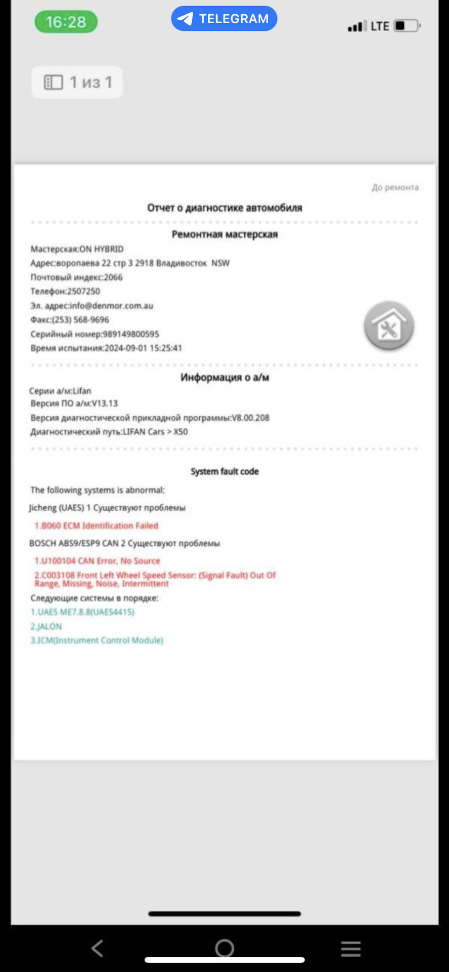 Lifan x50 проблема с abs esp ошибкой — DRIVE2