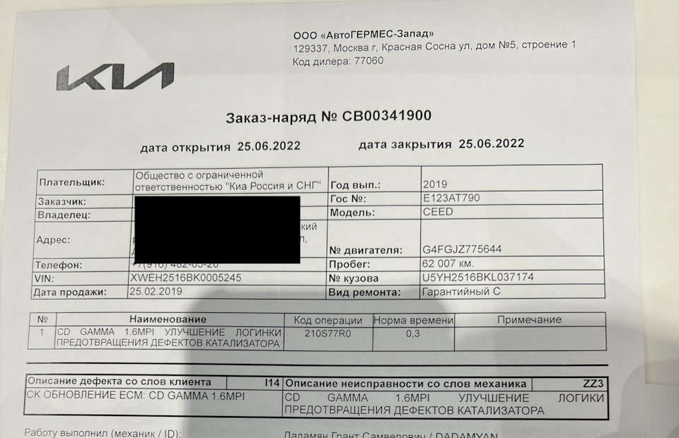 ТО-4 все таки у дилера 🫠 — KIA Ceed (3G), 1,6 л, 2019 года | плановое ...