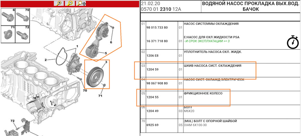 9806790880 Помпа PSA 308, 508, 3008, 5008, C4, C4 Picasso, C5 (X7), DS4 ...