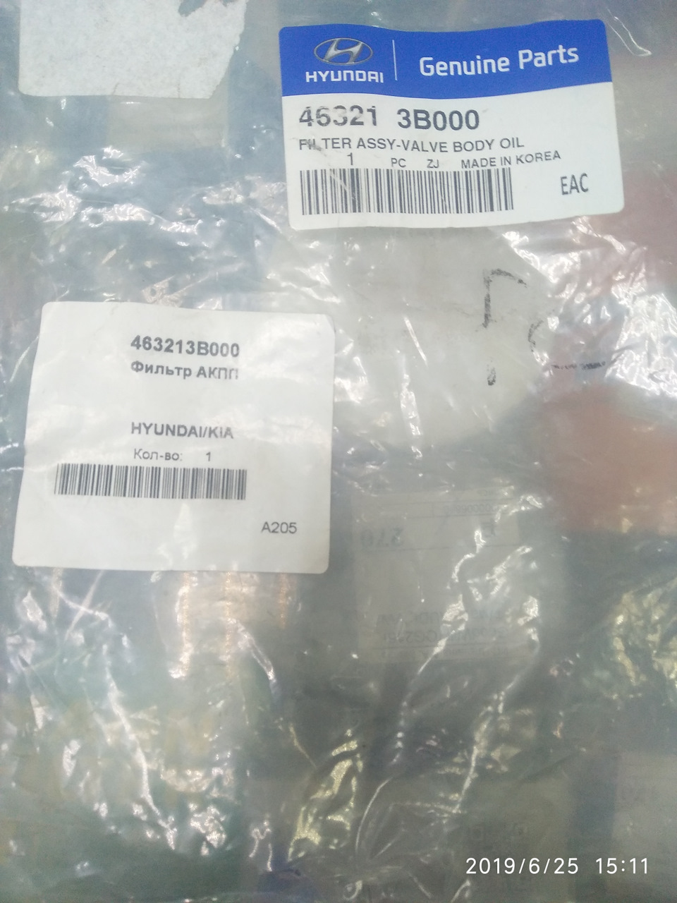 463213B000 Масляный фильтр для акпп KIA HYUNDAI | Запчасти на DRIVE2