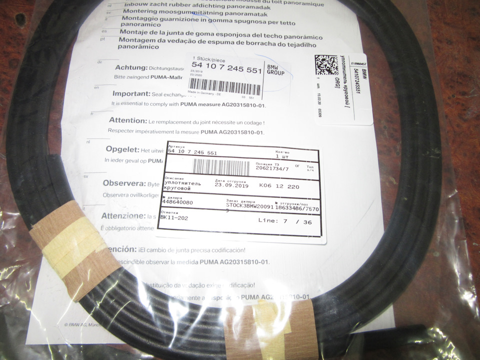 54107245551 уплотнитель круговой BMW | Запчасти на DRIVE2