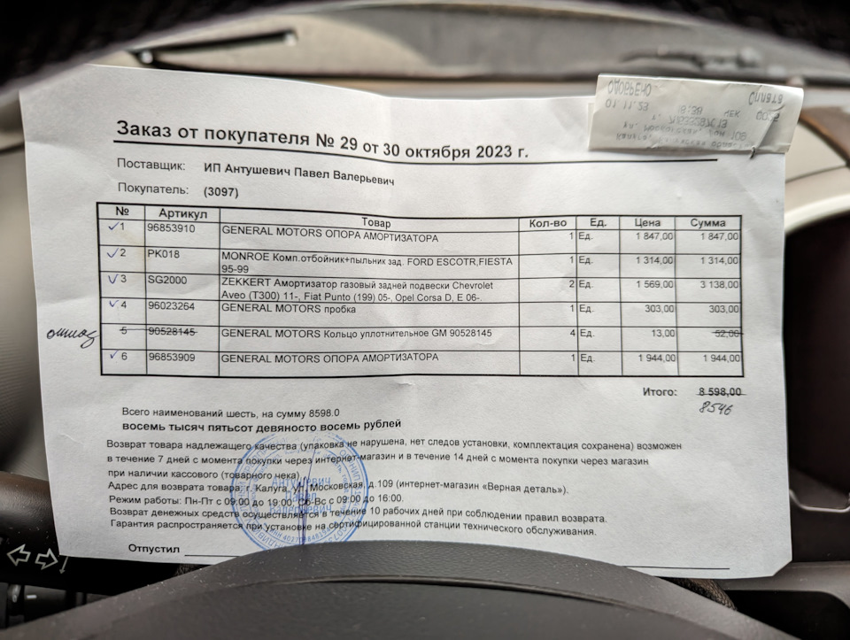 96853909 ОПОРА АМОРТИЗАТОРА GM | Запчасти на DRIVE2