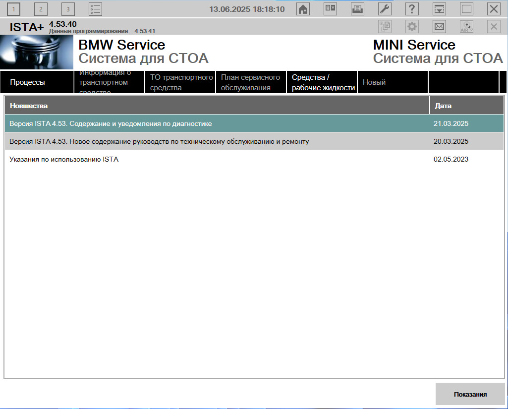 BMW ISTA+ 4.53.40 — DRIVE2