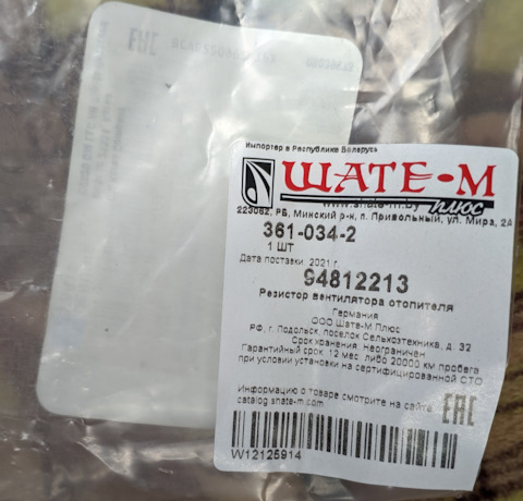 94812213 Резистор с-мы охлаждения GM | Запчасти на DRIVE2