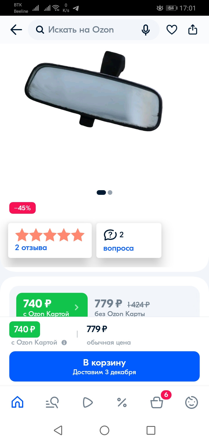 Посоветуйте салонное зеркало — Lada Калина Универсал (1G), 1,6 л, 2009 ...
