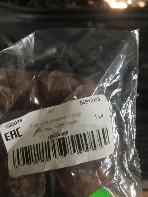 06B121687 Уплотнит. кольцо VAG | Запчасти на DRIVE2