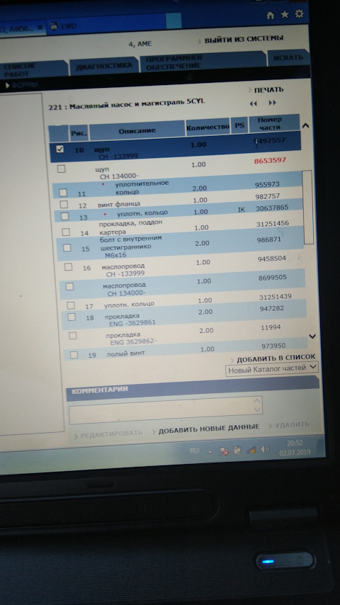 31251456 Прокладка Volvo | Запчасти на DRIVE2