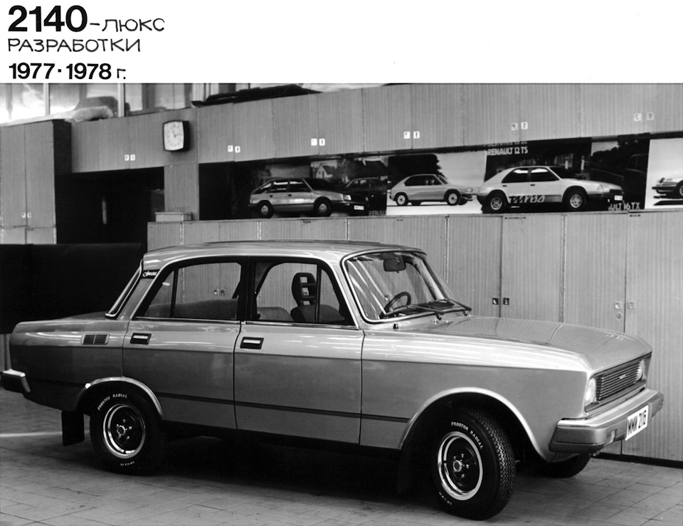 Неизвестный АЗЛК: поиск облика 2140SL — DRIVE2