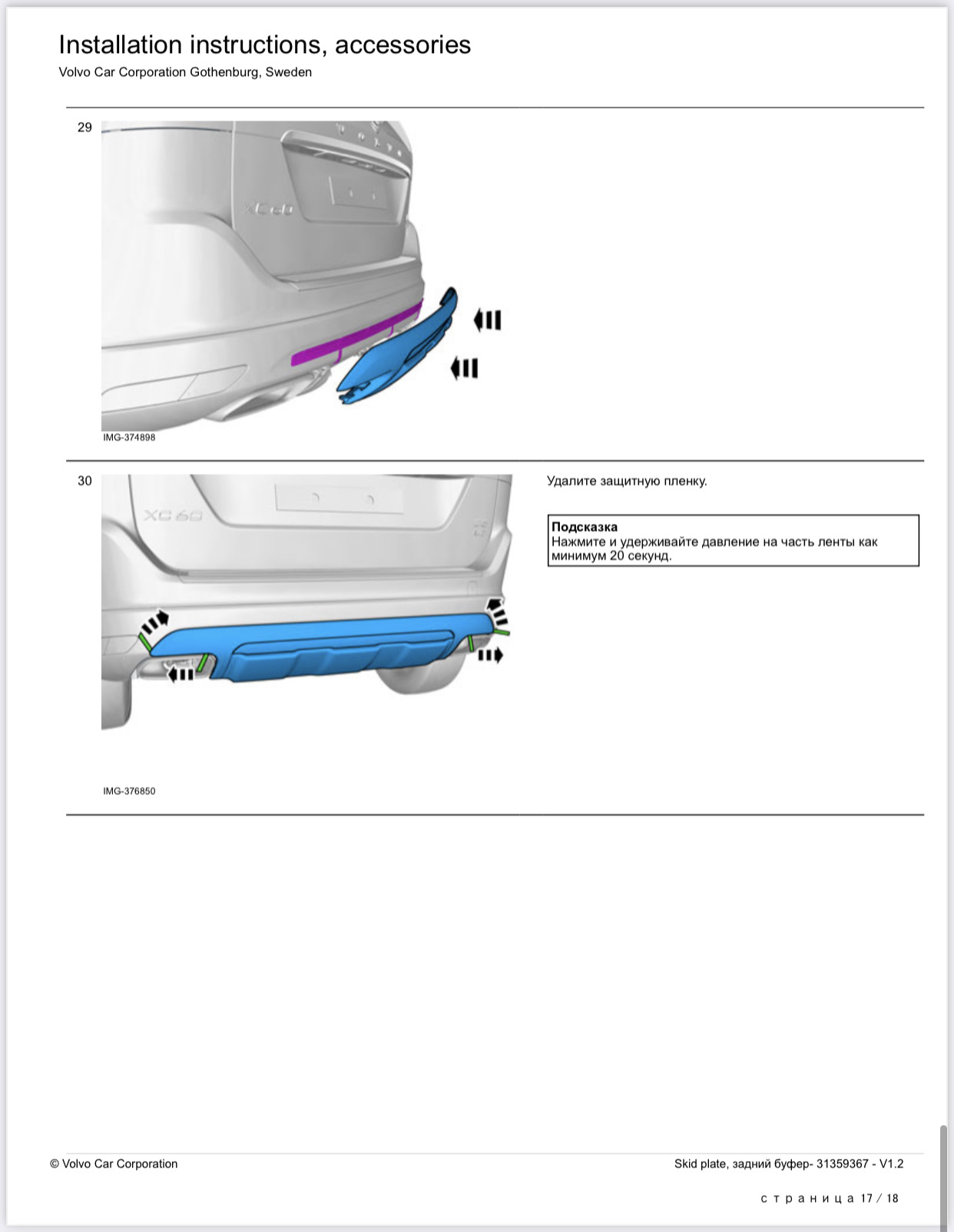 Sven — Exterior Styling Kit — Volvo XC60 (1G), 2,4 л, 2013 года ...