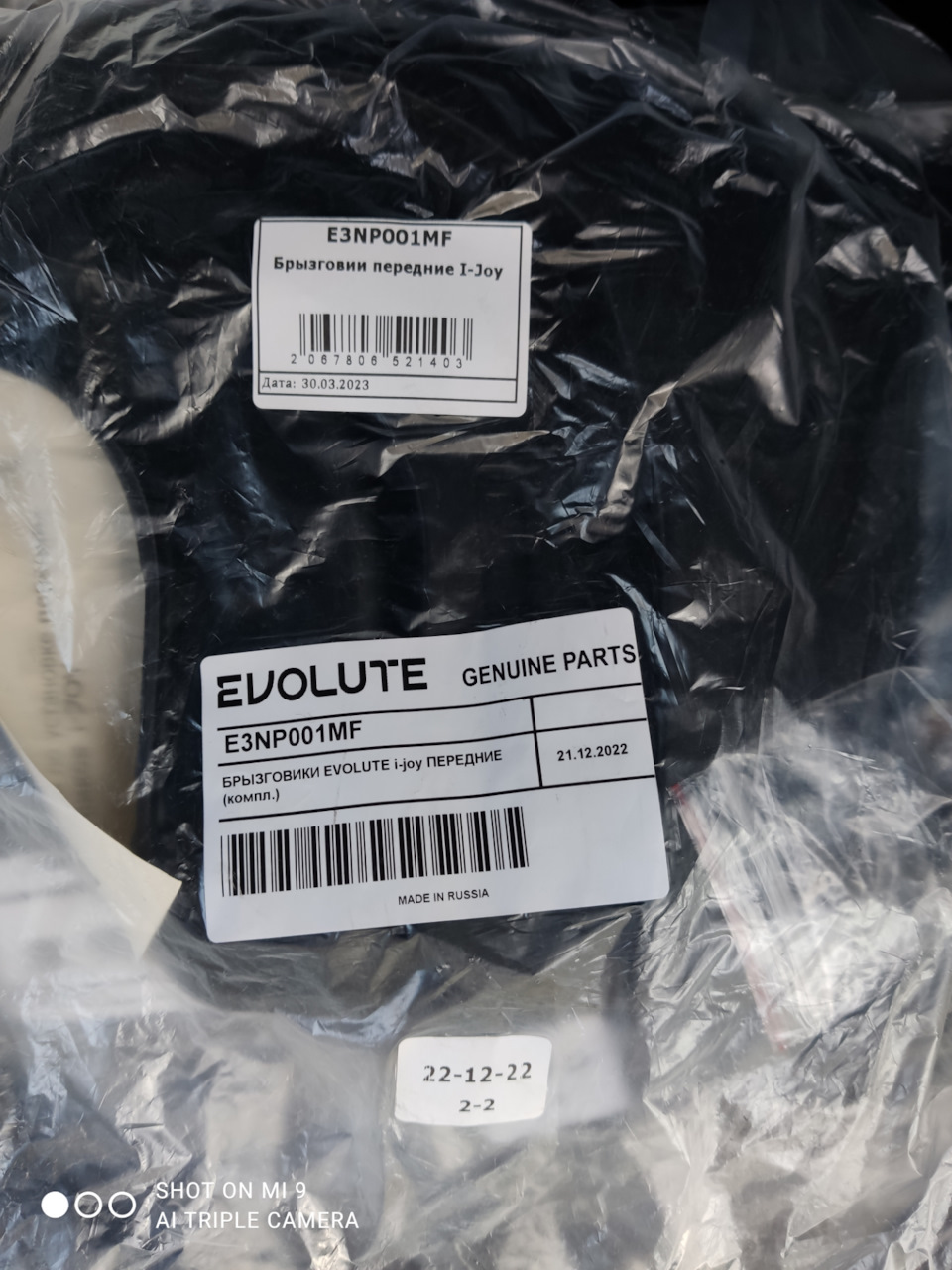 Брызговики — Evolute i-JOY, 2023 года | аксессуары | DRIVE2