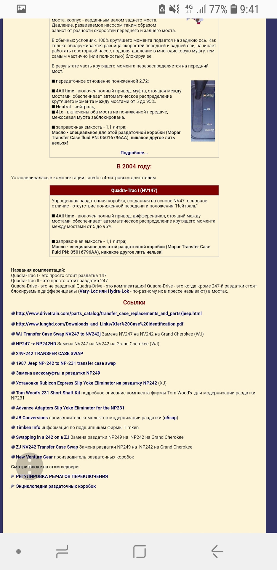 Скриншоты с разных сайтов — Jeep Grand Cherokee (WJ), 4,7 л, 2002 года ...