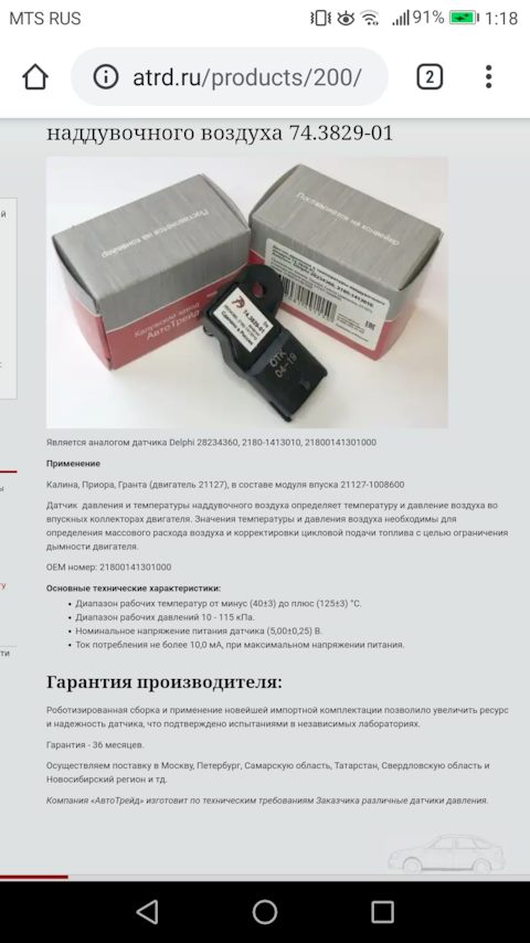 74382901 Датчик давления ваз GAZ | Запчасти на DRIVE2