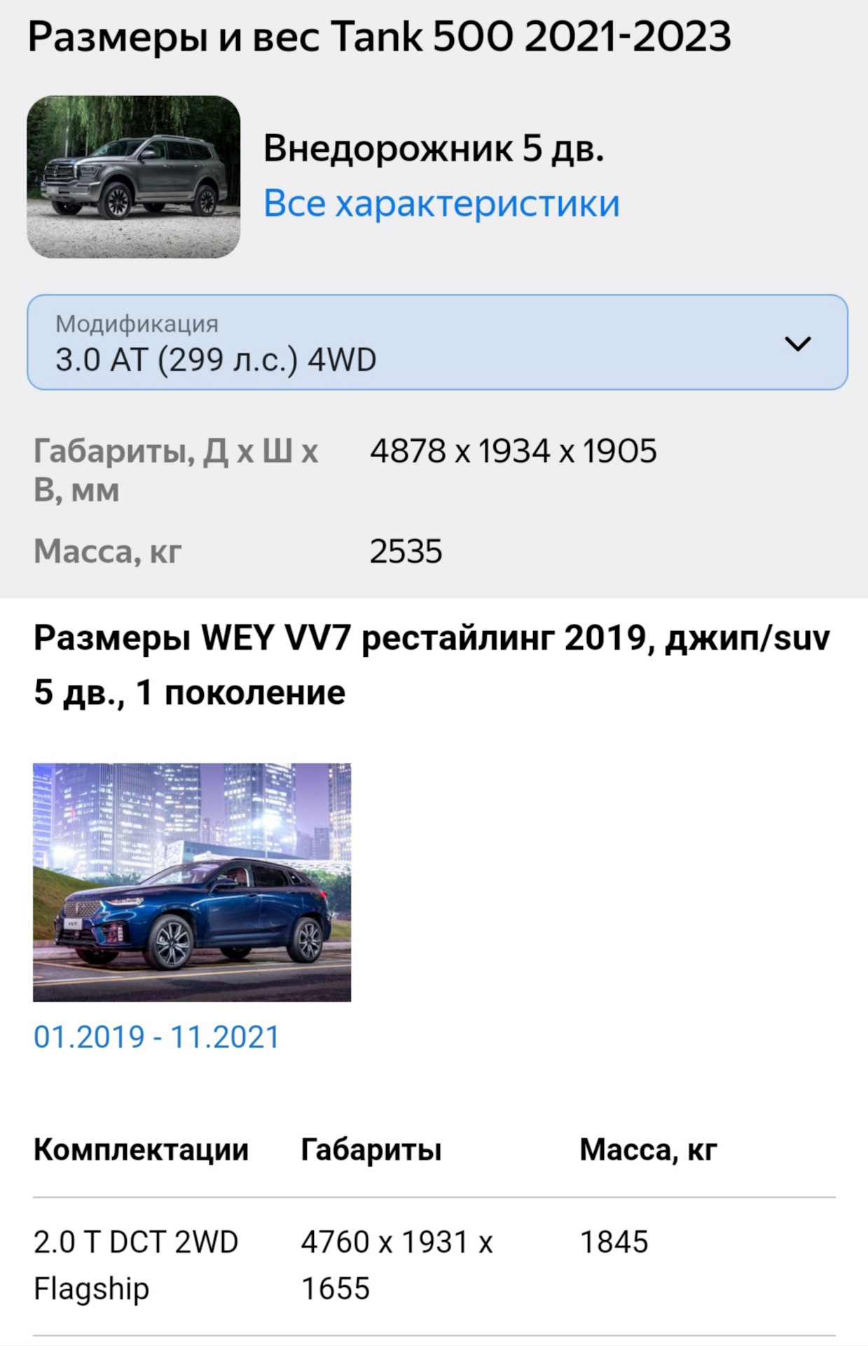 Замена масла в РКПП и тест TANK-500 — WEY VV7, 2 л, 2020 года | визит на сервис | DRIVE2